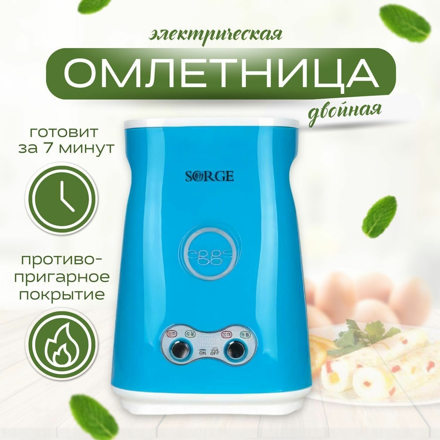 Омлетница вертикальная электрическая