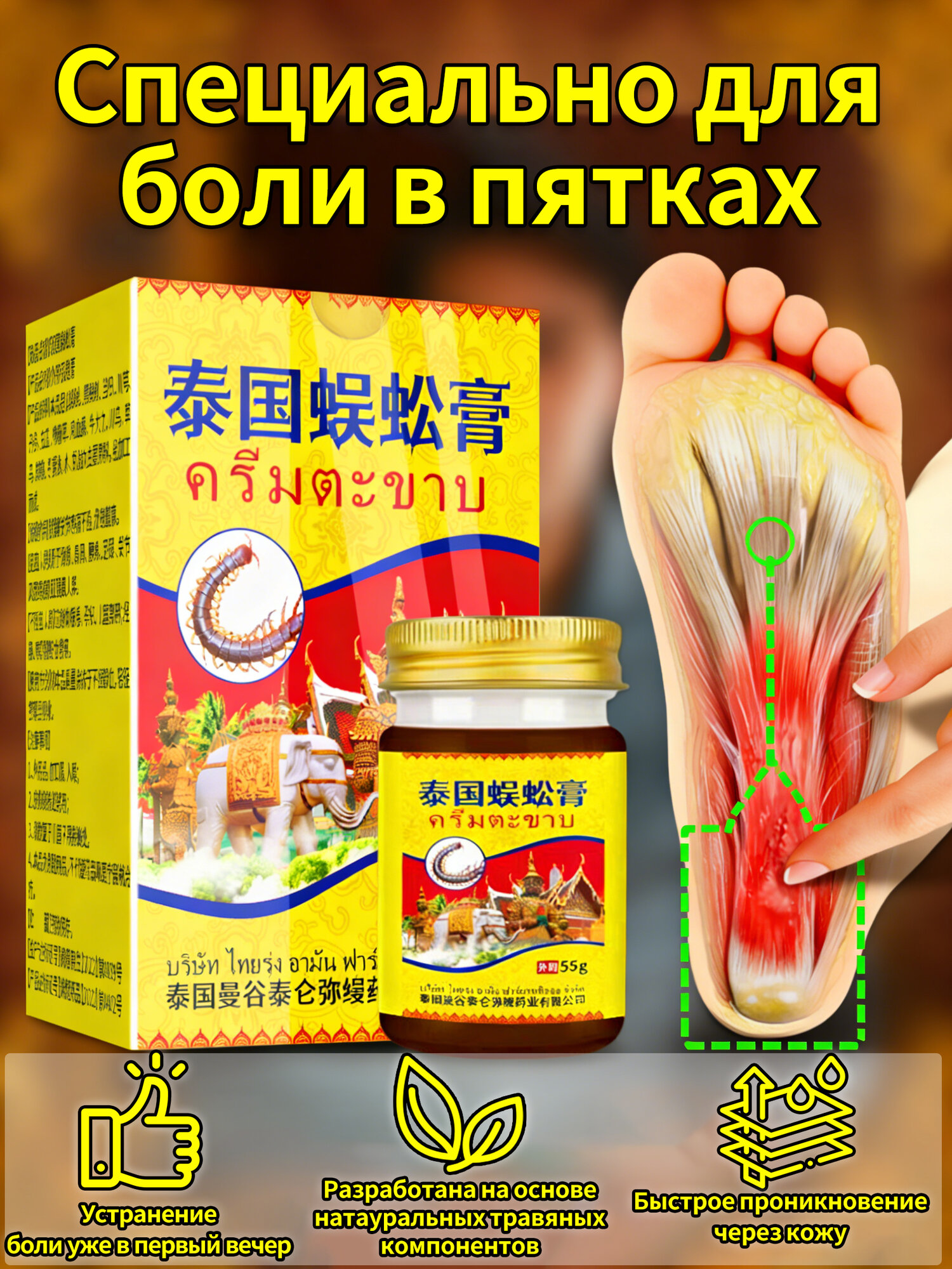 Китайский травяной крем от боли в пятке 55 г, при подошвенном фасциите и пяточных шпорах