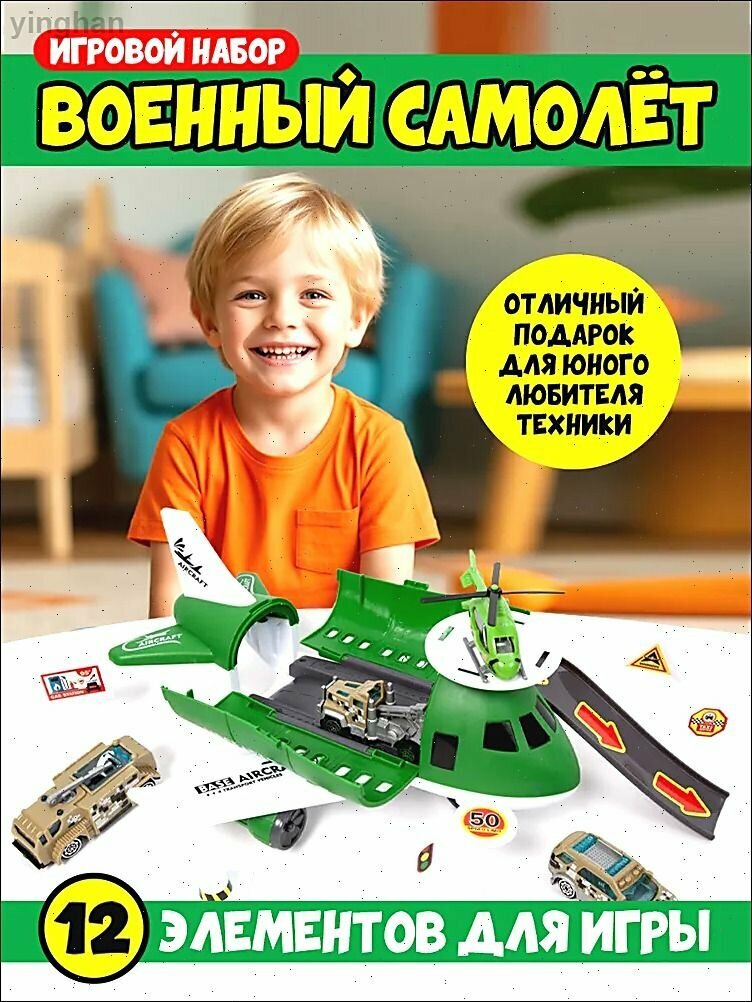 Детский игровой набор военный самолет/парковка с машинками и вертолетом/грузовой самолет