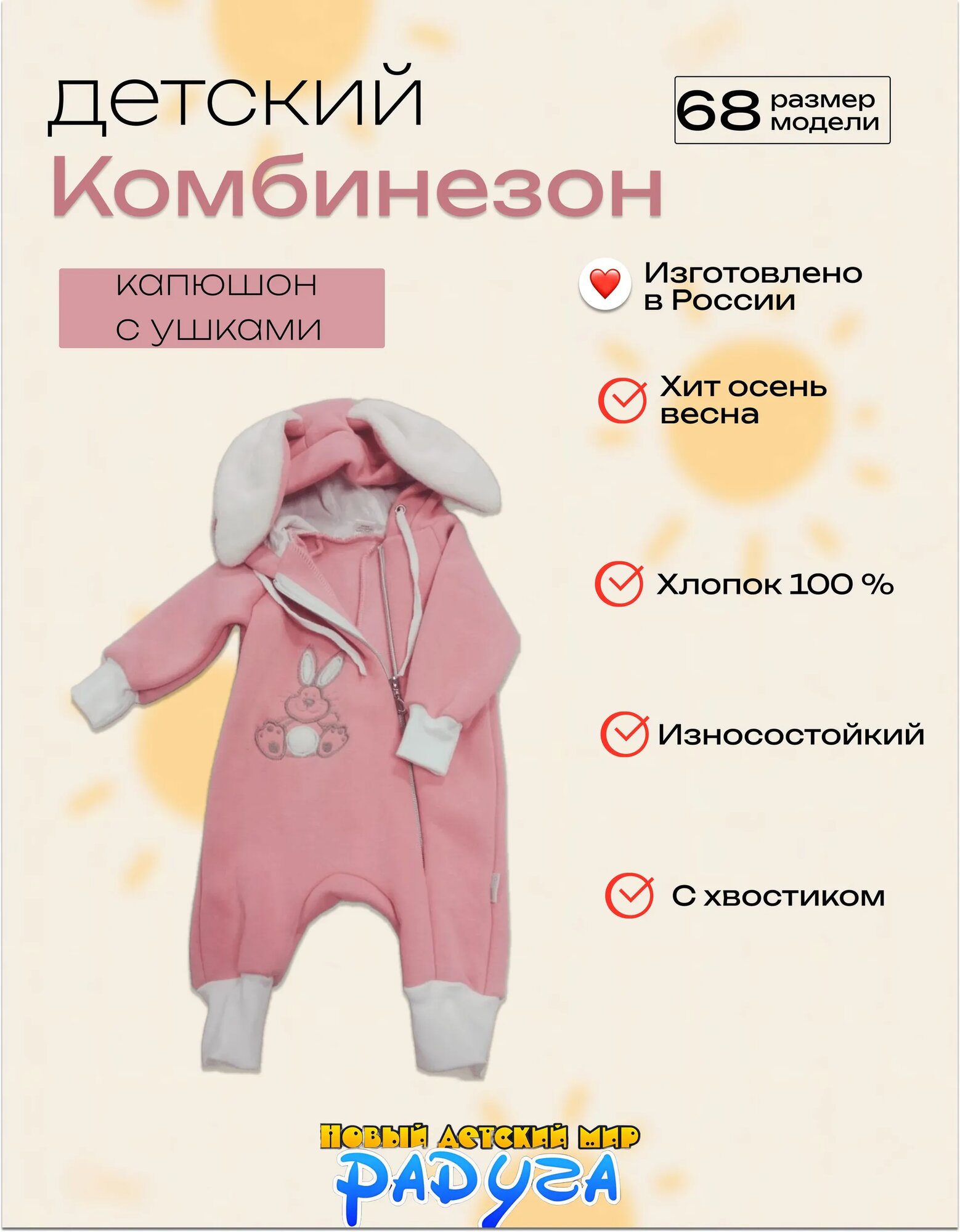 Комбинезон Зайки