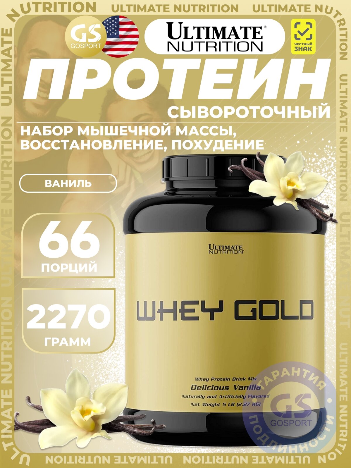 Сывороточный протеин Ultimate Nutrition Whey Gold 2270 г, Ваниль