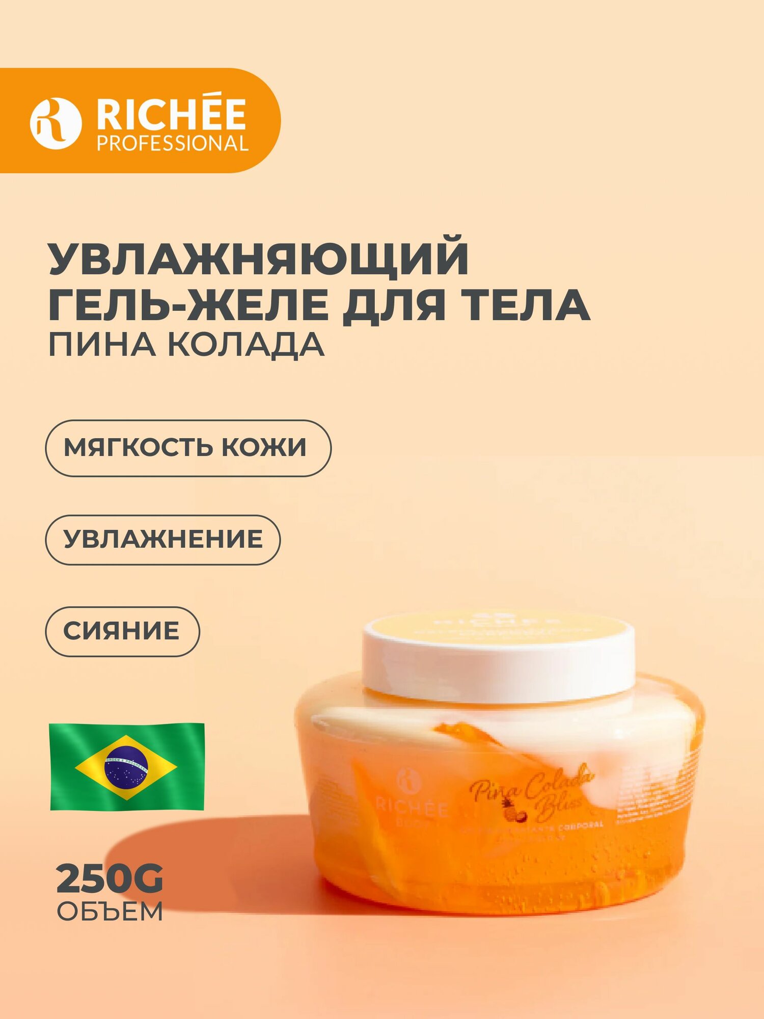 RICHEE BODY Увлажняющий Гель-желе для тела Пина Колада/ Geleia Hidratante Pina Colada Bliss