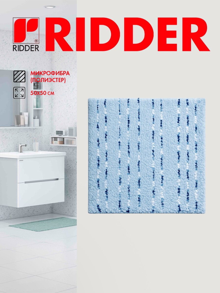 Коврик RIDDER Laguna, для ванной, с ворсом, синий, 50 см x 50 см