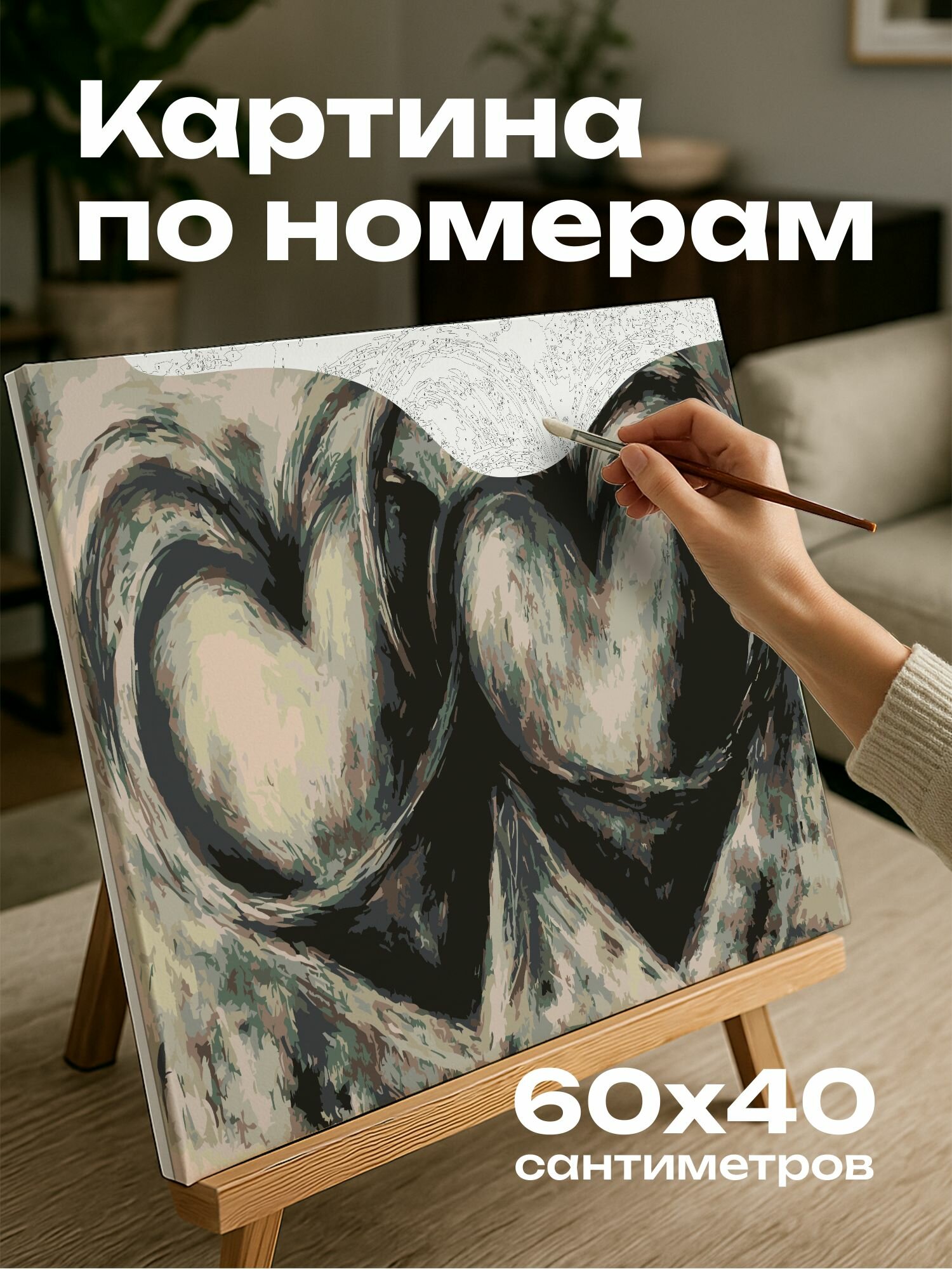 Картина по номерам 60x40 см, страсть, любовь, уголь, сердечки, растушевка, детальность