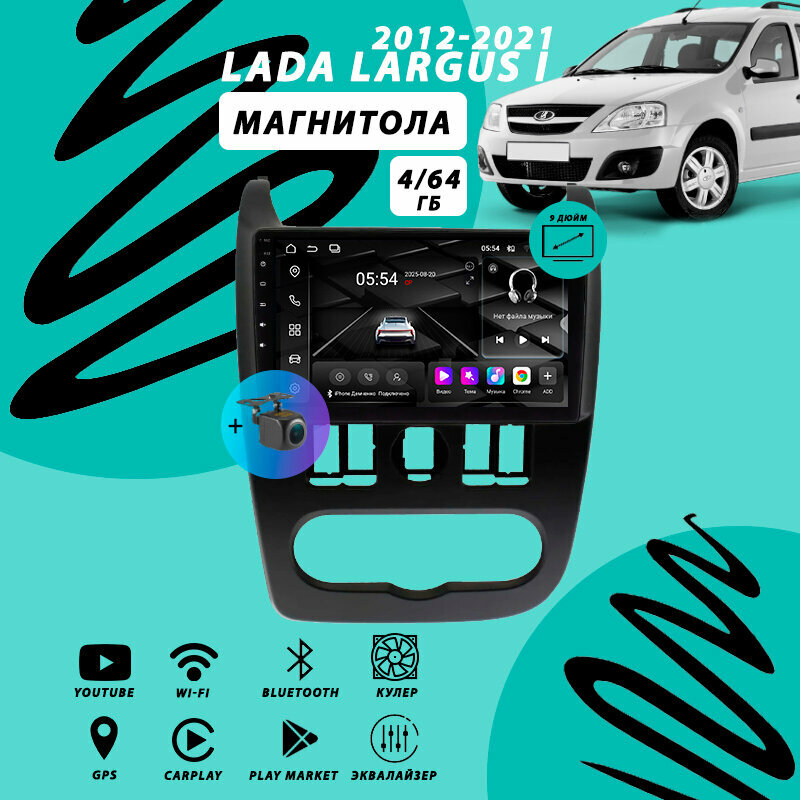 Магнитола Lada Largus 1 (2012-2021) 4Гб+64Гб/Android/Carplay/кулер/Wi-Fi/Bluetooth/2din/штатная магнитола