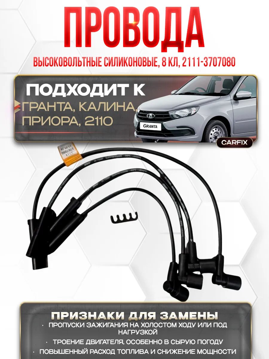 Бронепровода силикон 8кл для приоры калины гранта