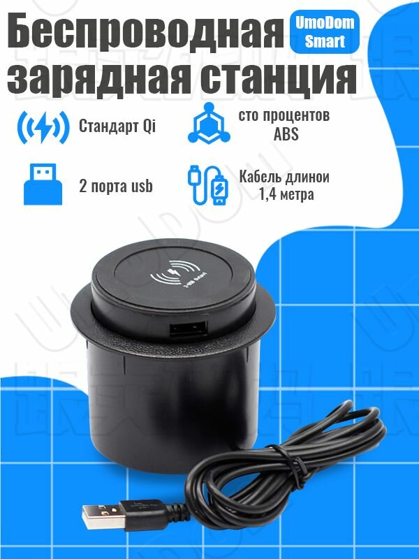 Беспроводная зарядка для телефона встраиваемая в стол и мебель, подходит для айфона подходит для андроид , QI беспроводной зарядки