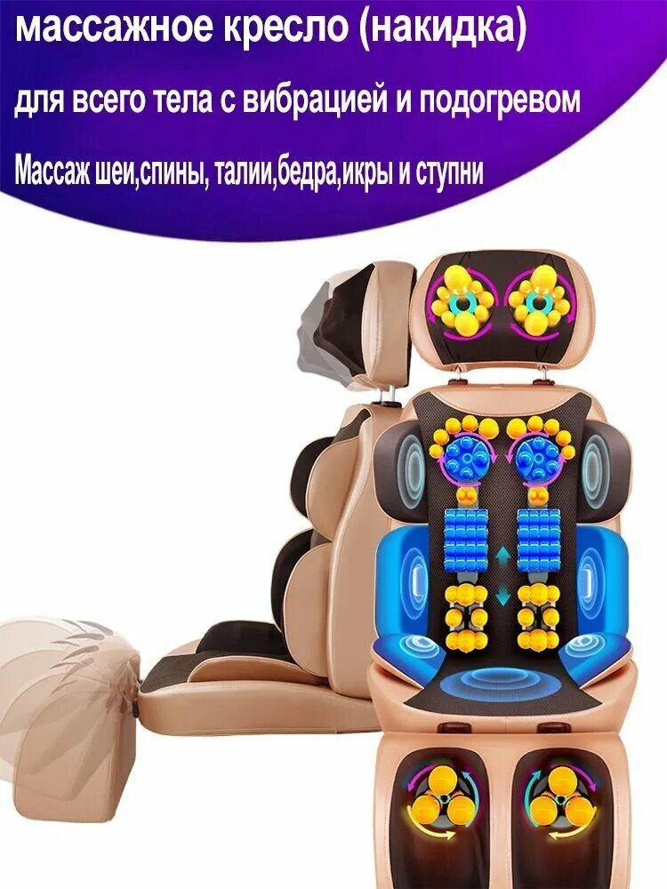 Электрическое массажное кресло (накидка) для всего тела с вибрацией и подогревом, Массаж шеи, спины, талии, бедра, икры и ступни