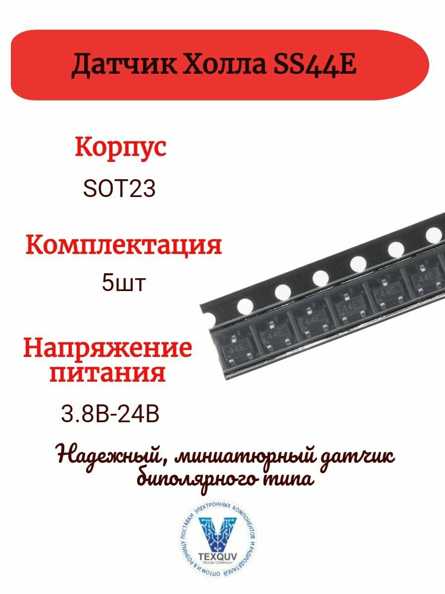 Датчик Холла SS44Е корпус SOT23, 5шт