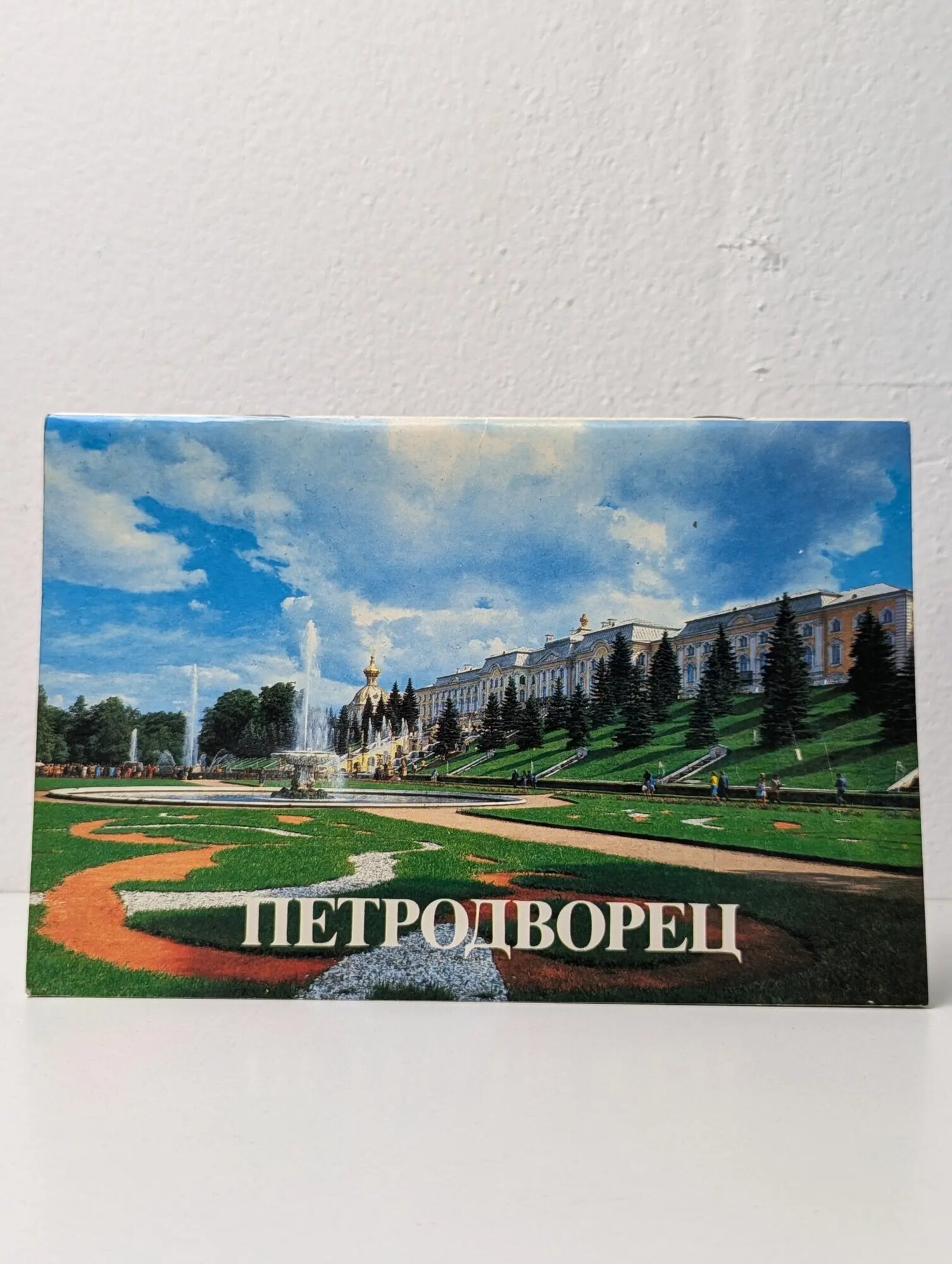 Петродворец Сборник 1985