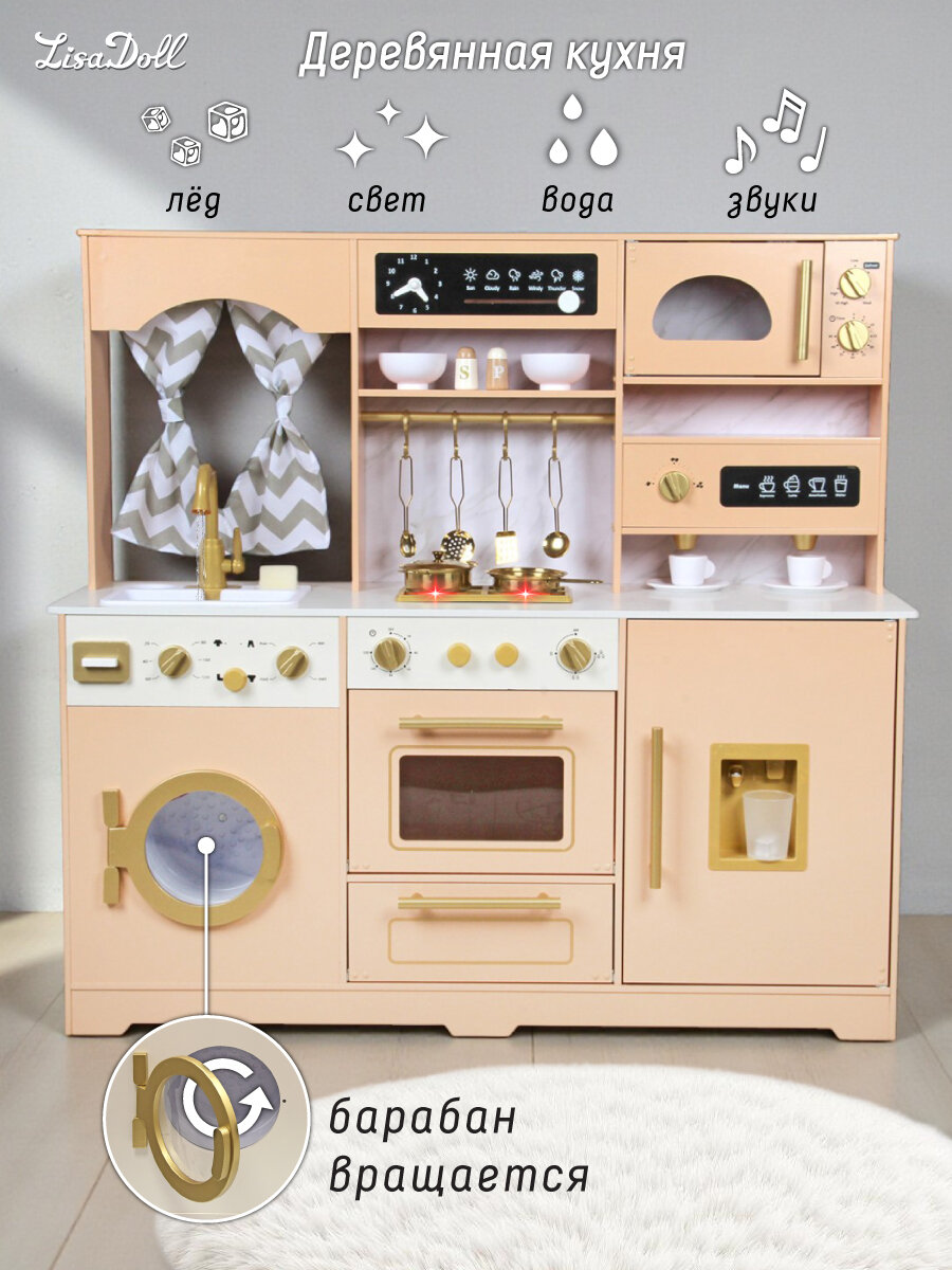 Детская деревянная кухня Lisa Doll "Сэнди" с водой, светом и звуком