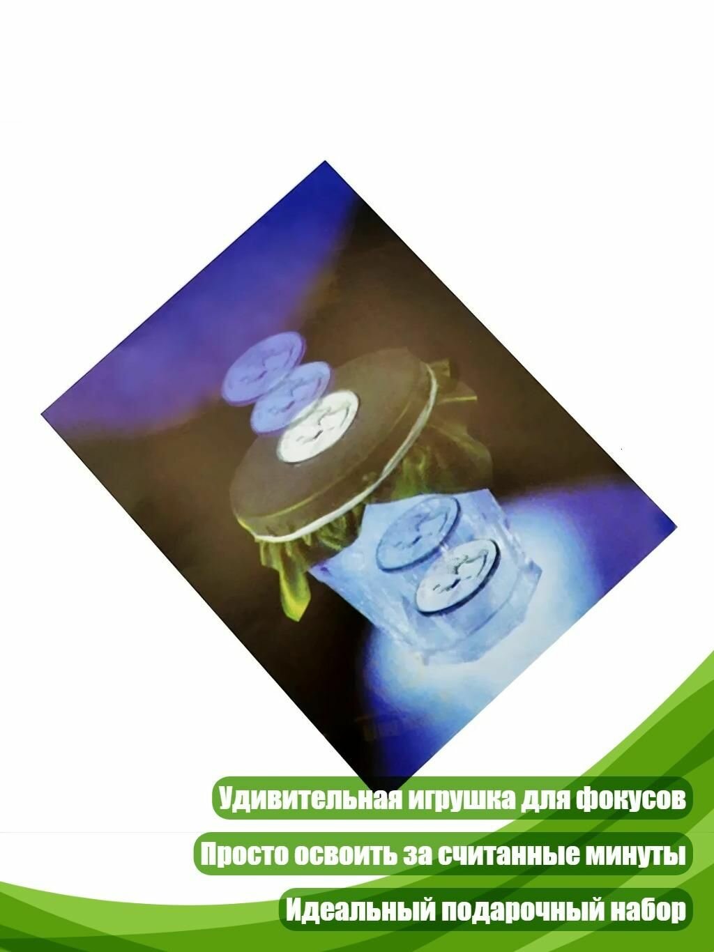 Монета сквозь монету