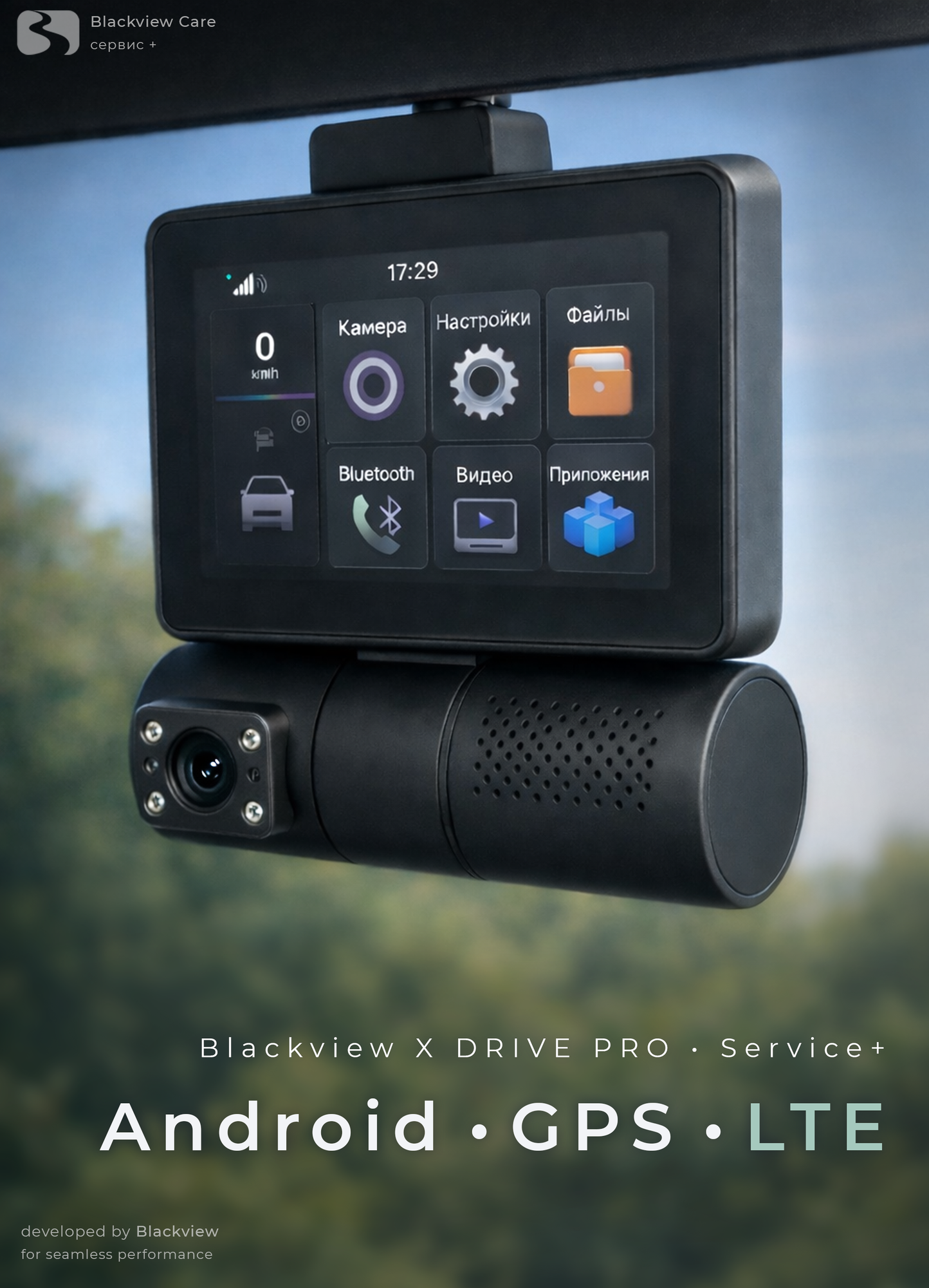 Blackview X Drive • Service + • Android регистратор FullHD, Wi-Fi, GPS, 4G/LTE, 2 камеры, онлайн мониторинг, CMSV6
