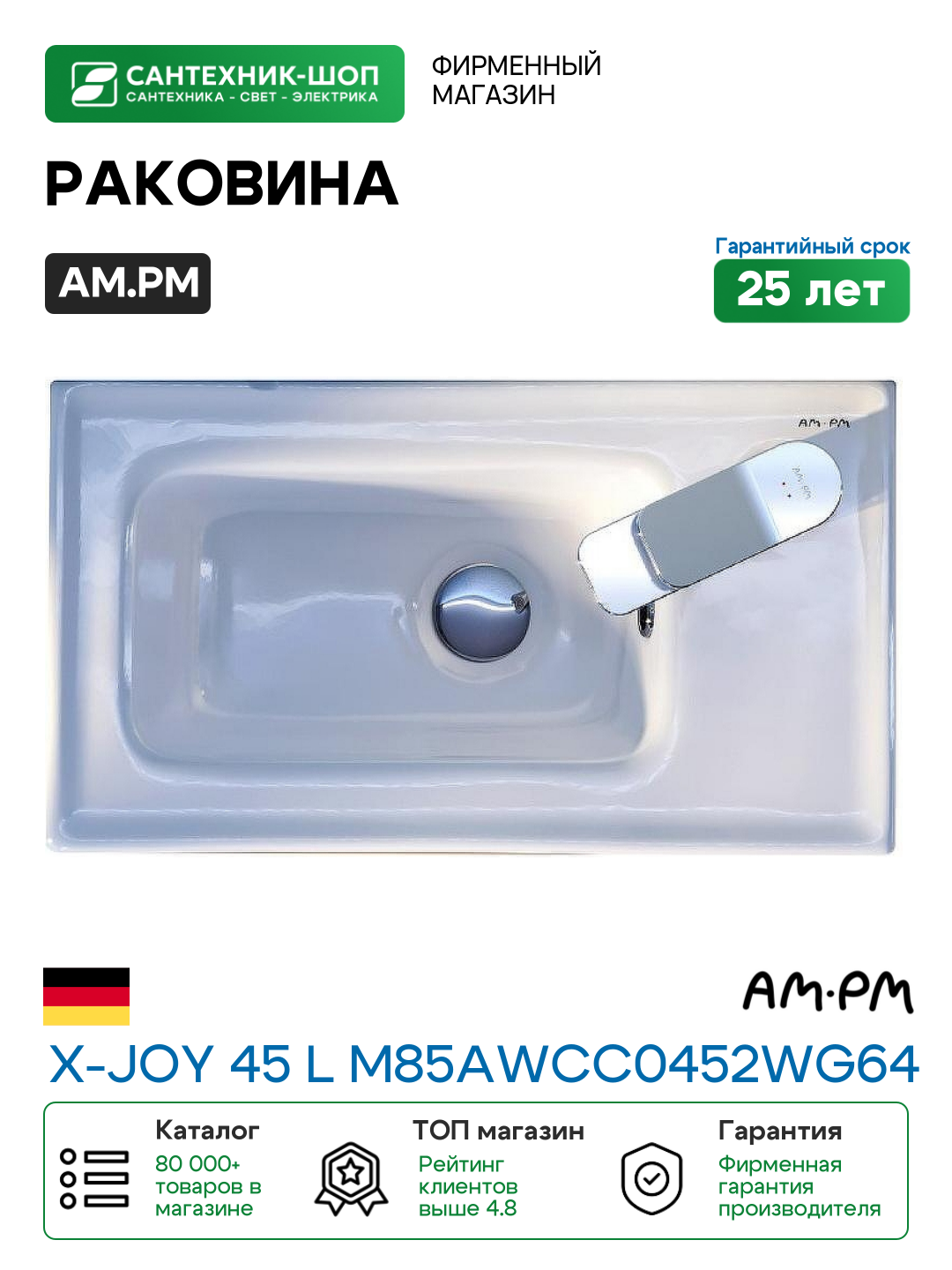 Раковина AM.PM X-Joy 45 R M85AWCC0452WG64 Белая фарфор полувстраиваемая