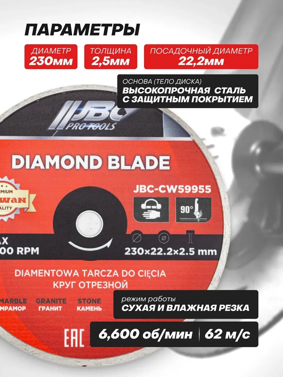 Диск алмазный отрезной 230 мм, 2 шт.