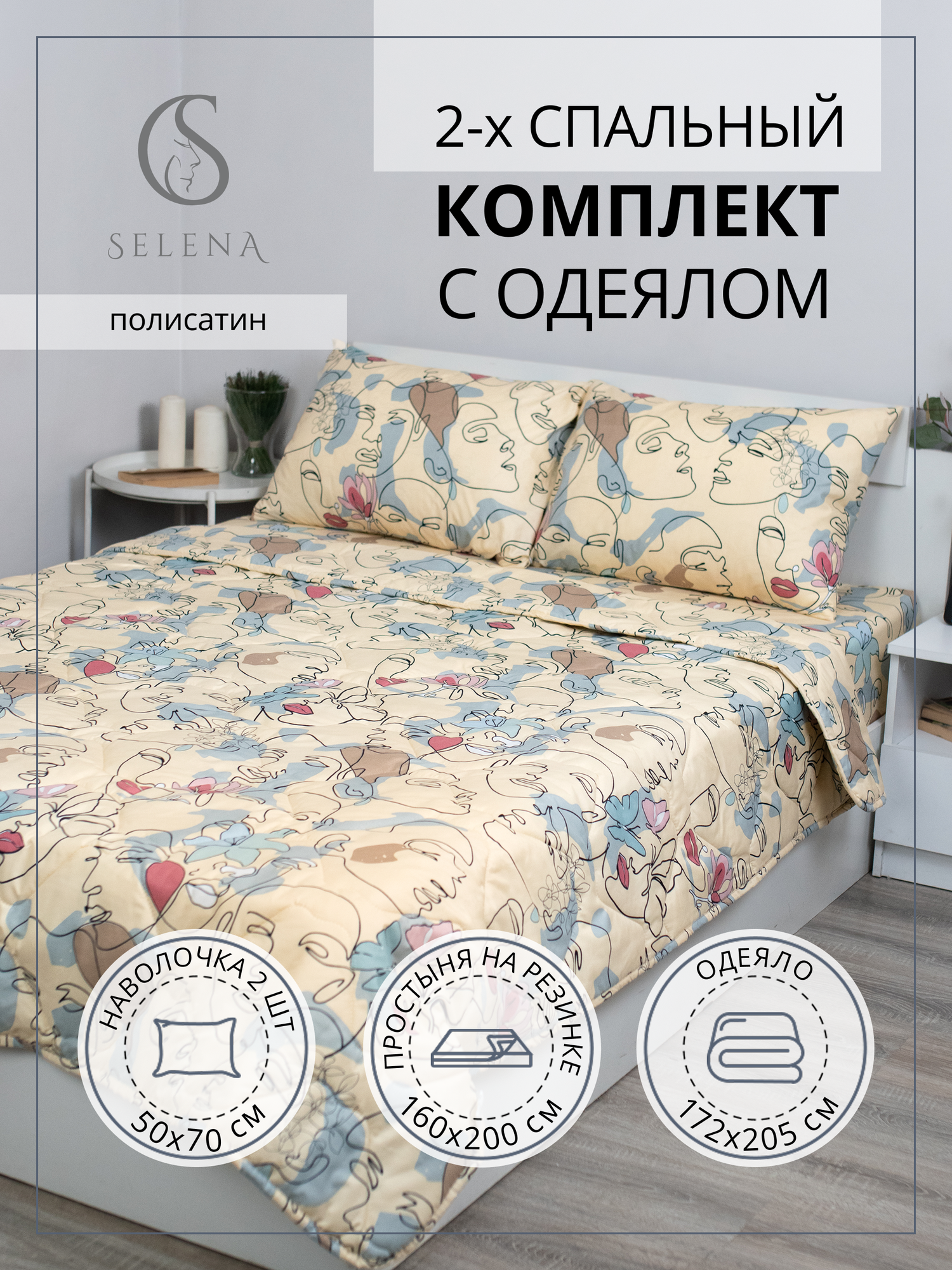 Постельное белье 2-спальное SELENA "Билд" с одеялом, хлопок, полисатин, наволочки 50х70 см