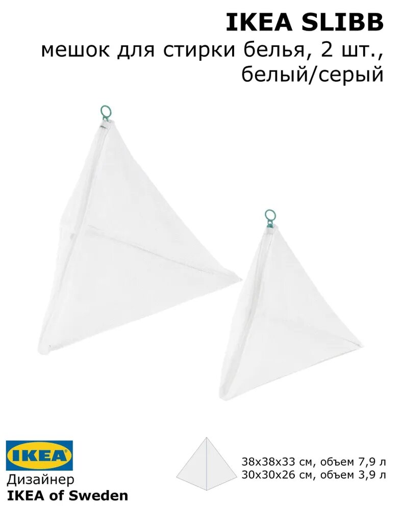 IKEA Мешок для стирки 2 шт.