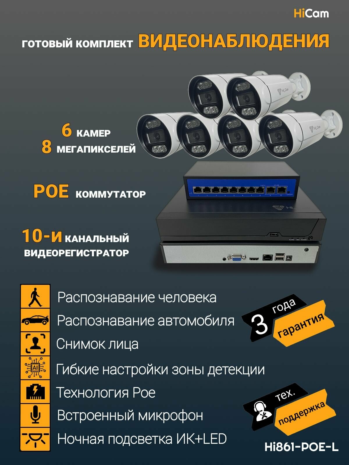 Камера видеонаблюдения IP, готовый комплект видеонаблюдения Hi_Cam, 8Мп, с микрофоном, обнаружение человека