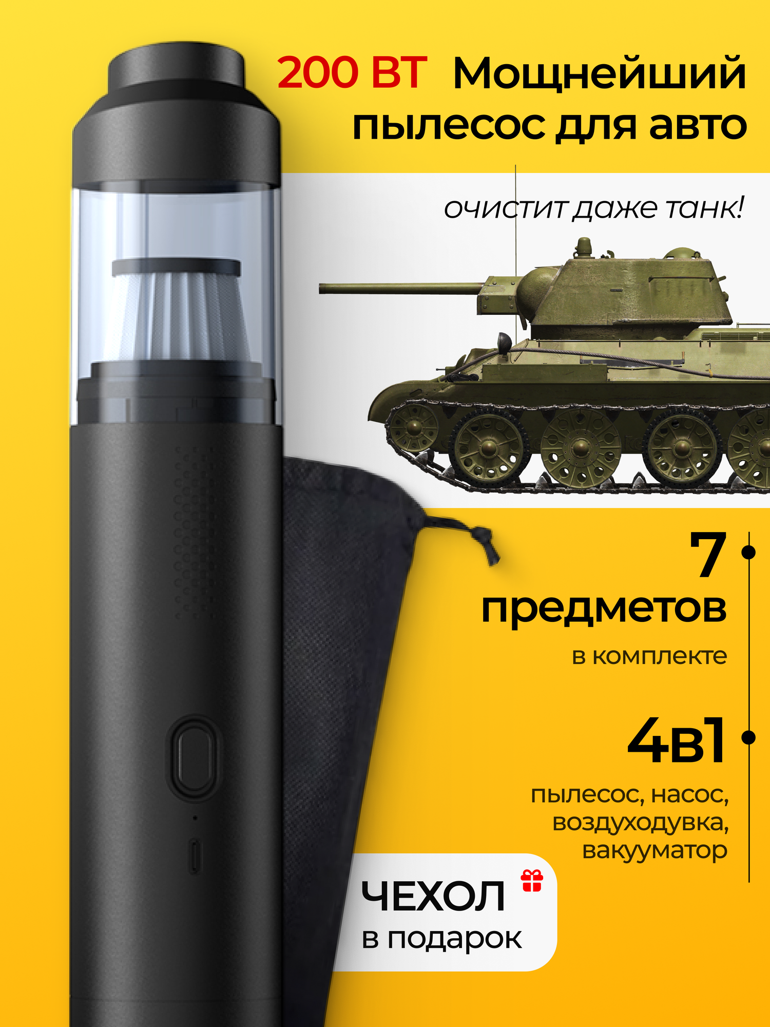 Автомобильный пылесос, пылесос автомобильный беспроводной, автопылесос