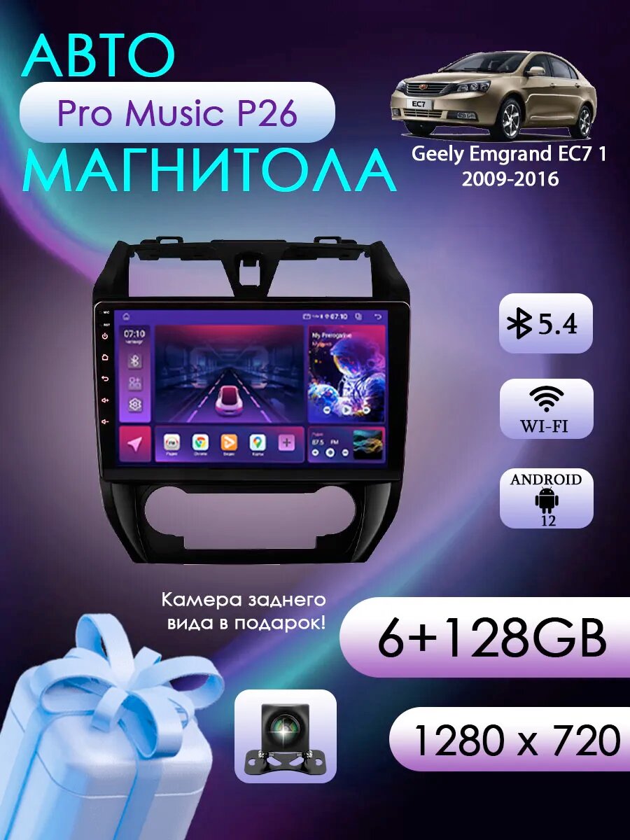 Магнитола для Geely Emgrand EC7 1 2009-2016 6+128Gb, Bluetooth, FM/AM, GPS