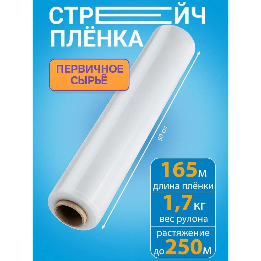 Стрейч пленка ООО Гранд Пак первичное сырье 20 мкм, 50 см, 163 м, 1,5 кг 2524