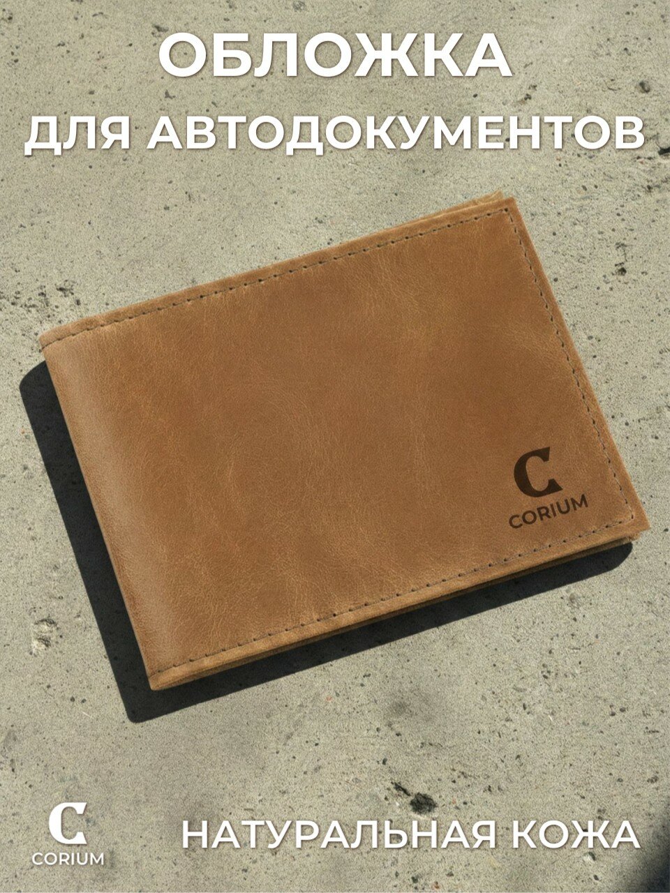 Обложка для автодокументов