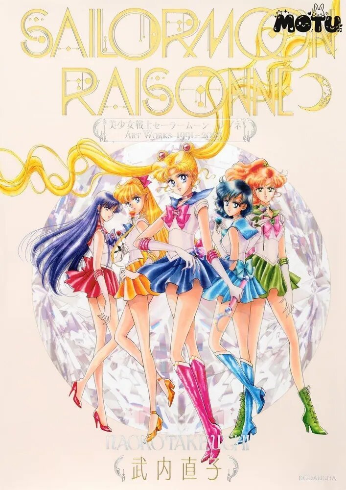 Pretty Guardian Sailor Moon Raisonne, художественные работы 1991-2023, 30-я годовщина (оригинальное издание в Японии)-SILP