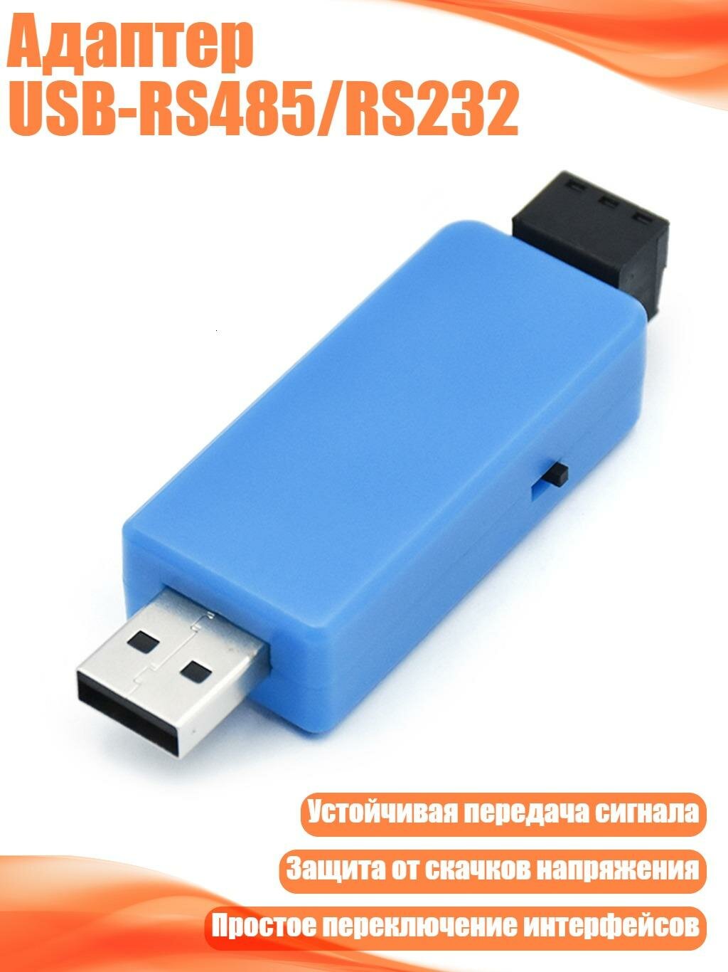 Адаптер USB-RS485/RS232, Синий