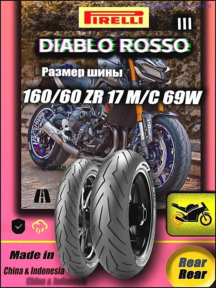 Pirelli Diablo Rosso III (D) Мотошины 160/60 R17 69 W Rear для мотоциклов