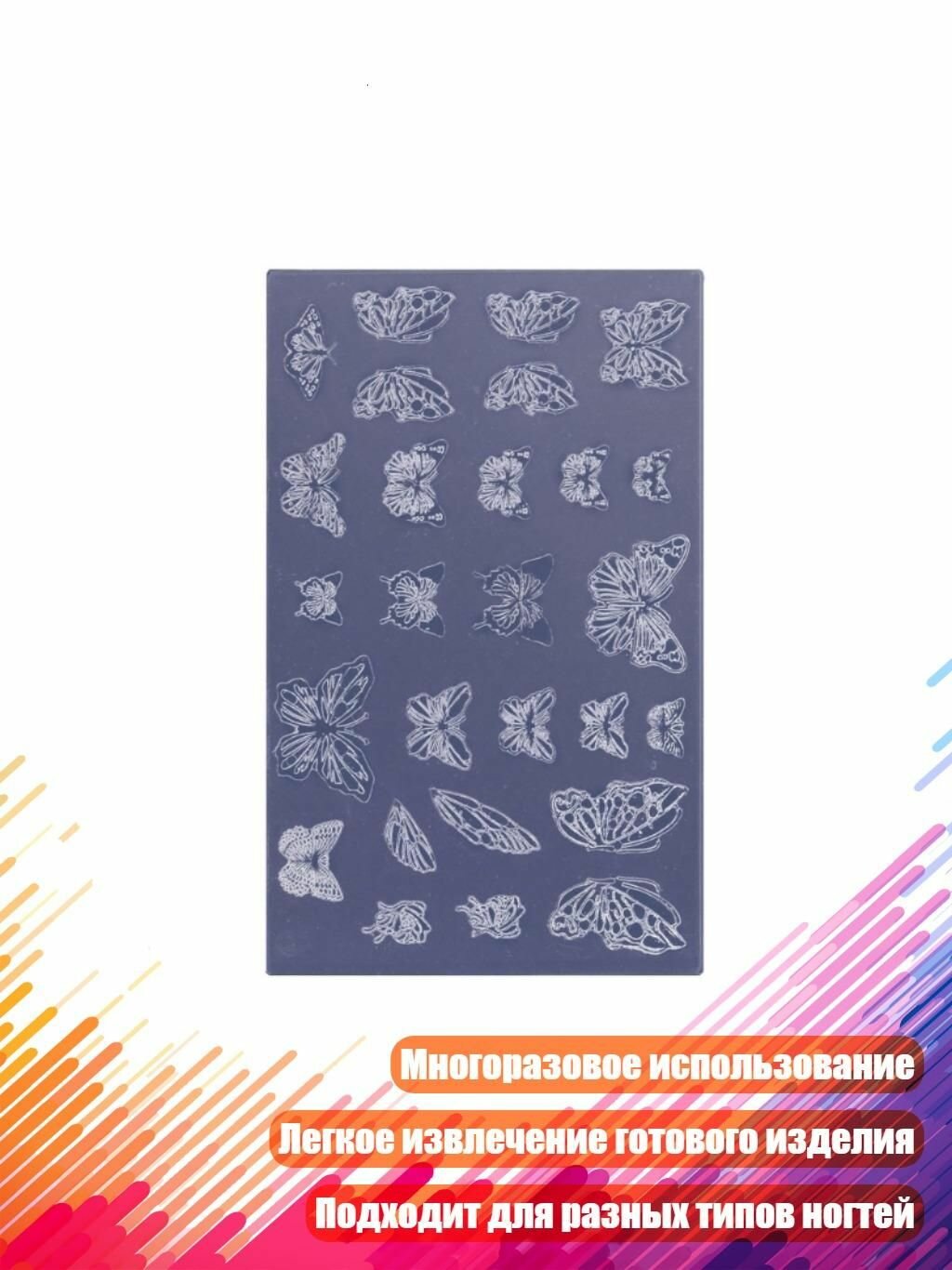 Силиконовая форма для ногтевого дизайна Бабочка