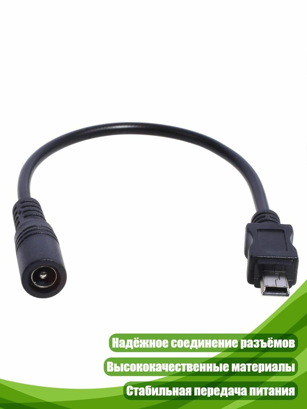 Переходник: гнездо DC 5,5 2,1 мм мини-USB
