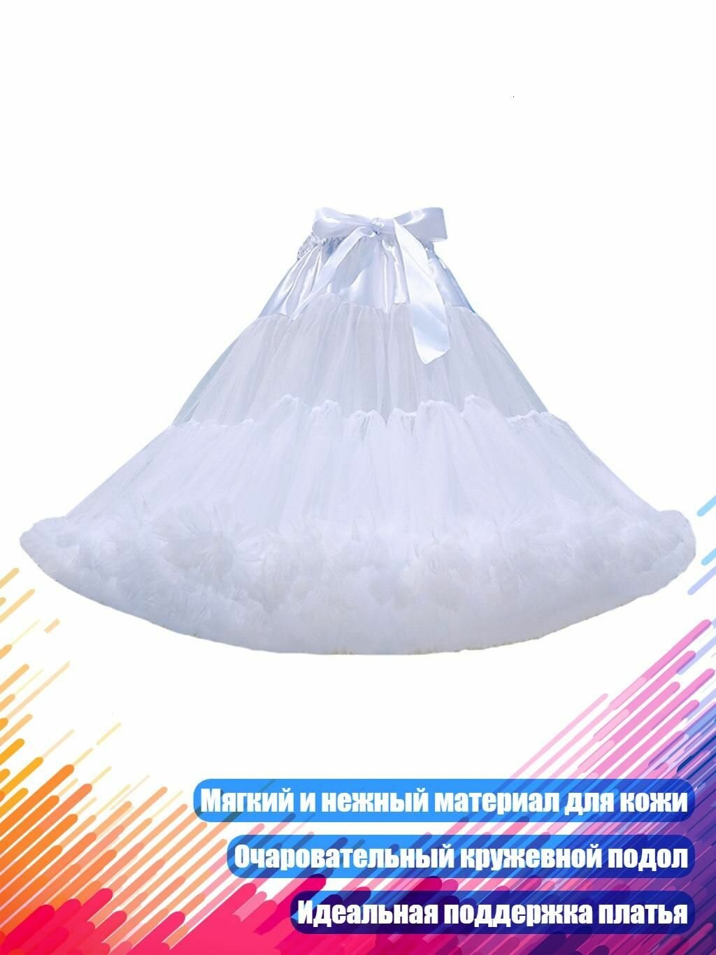 Подъюбник