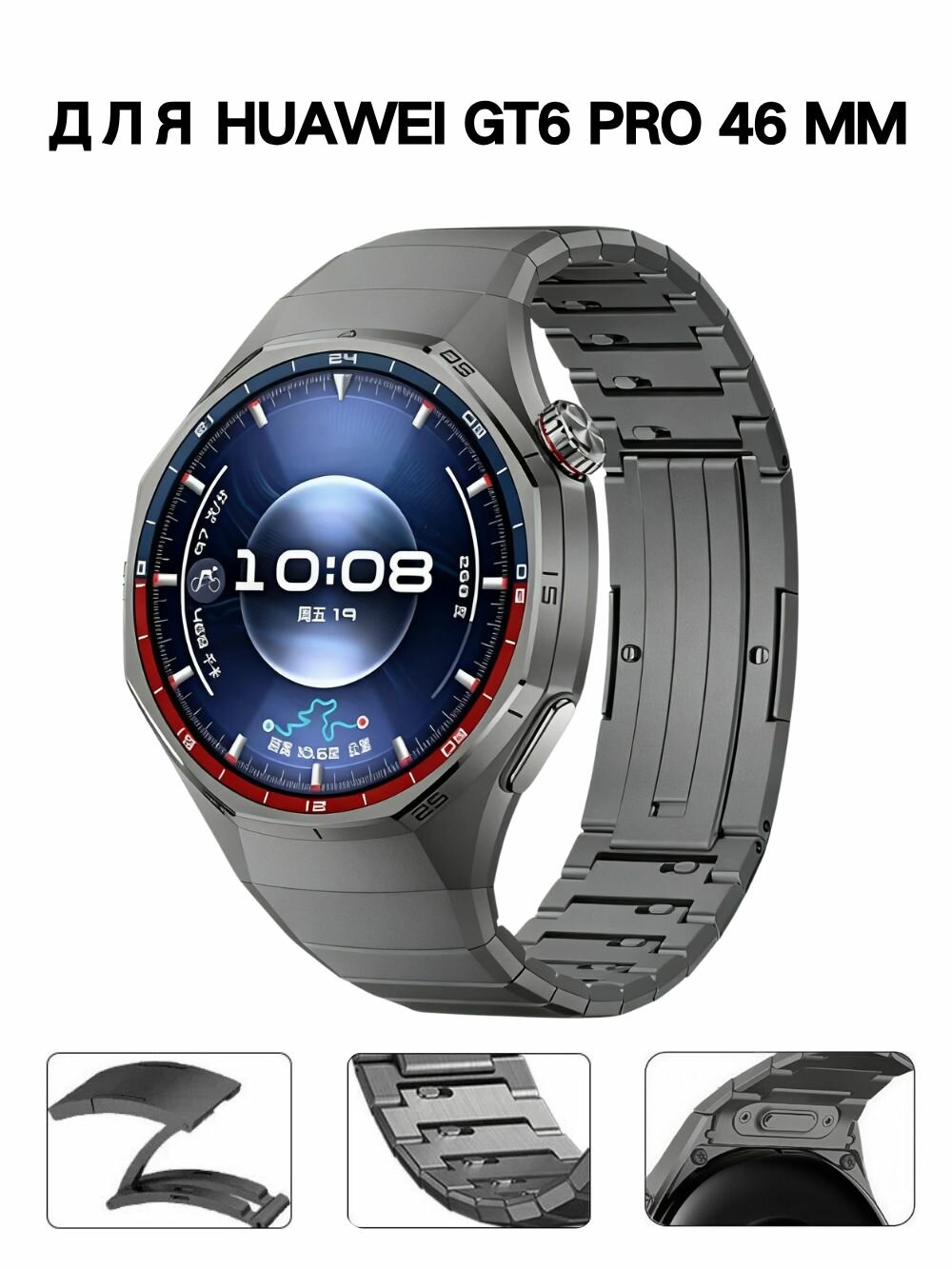 Титановый ремешок, бесшовный, роскошный ремешок для Huawei Watch GT6 Pro 46 мм