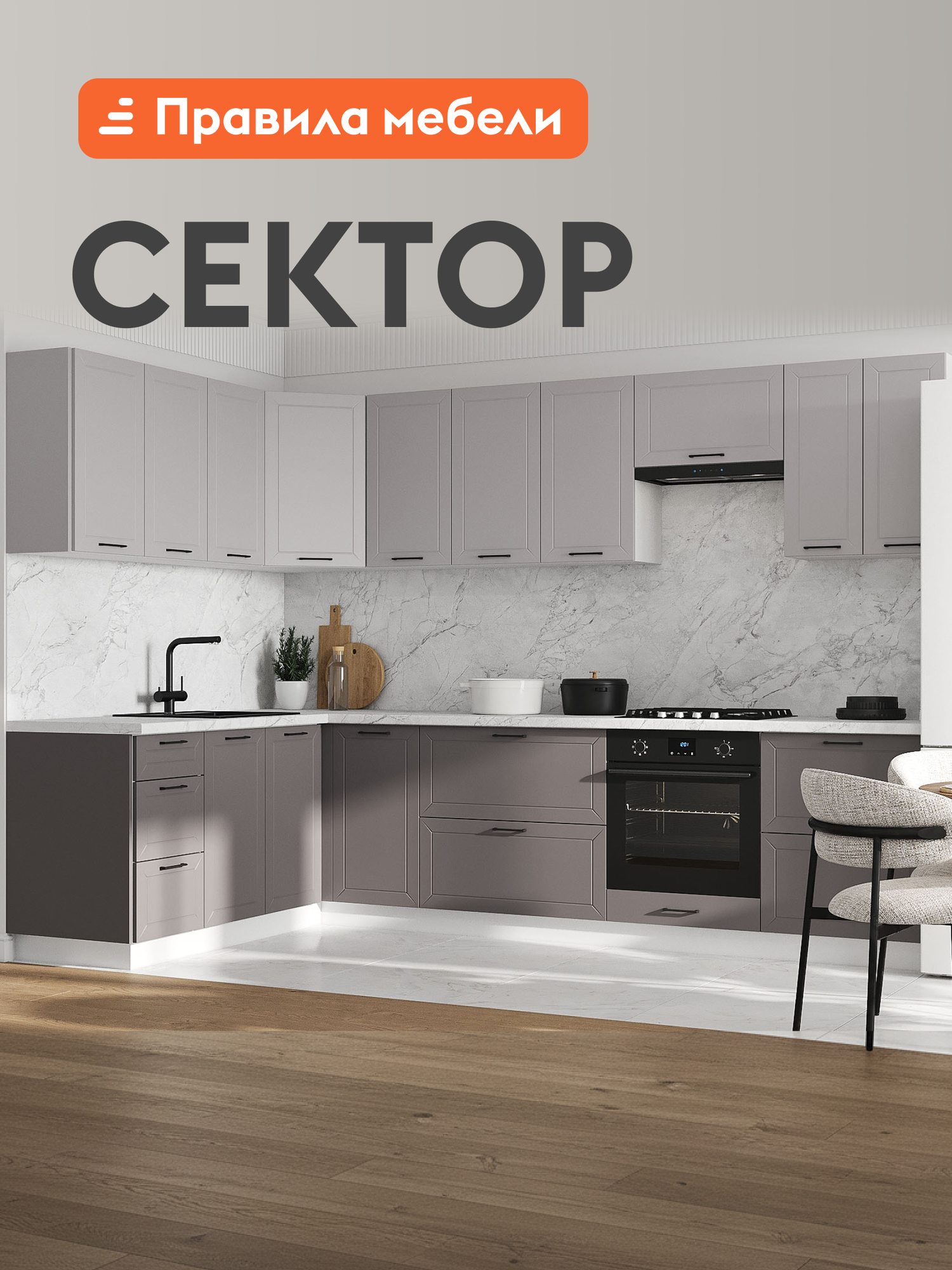 Кухонный гарнитур Сектор 3х1.8 м, мебель для дома и кухни, Белый / Грей / Нео