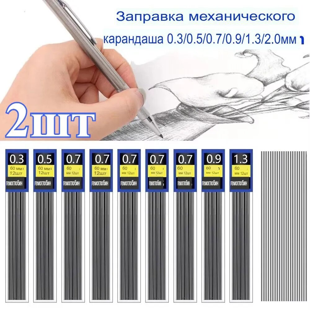 Грифель для карандаша 0.7 мм, 2 шт.