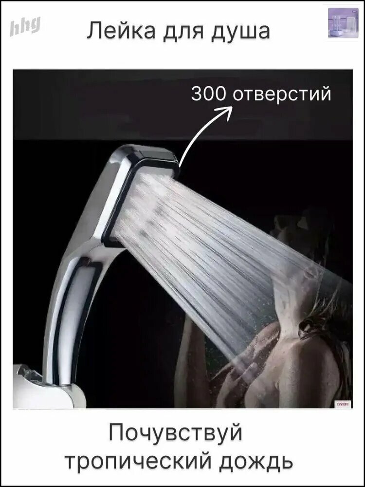Бестселлер душа лейка 300 отверстий