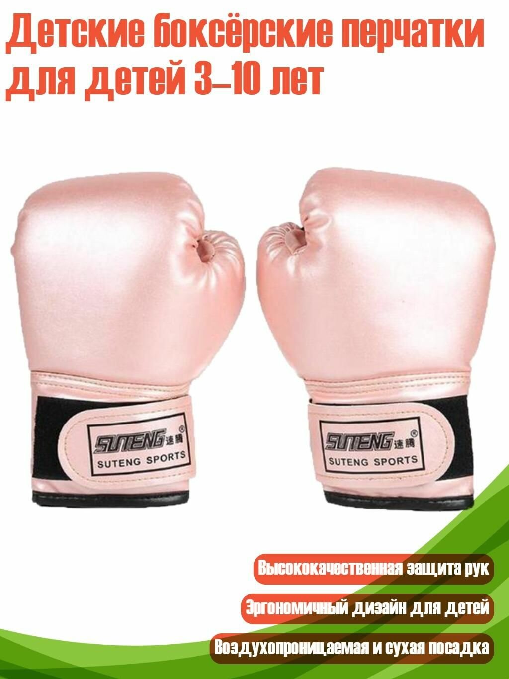 Детские боксёрские перчатки для детей 3 10 лет, Розовый