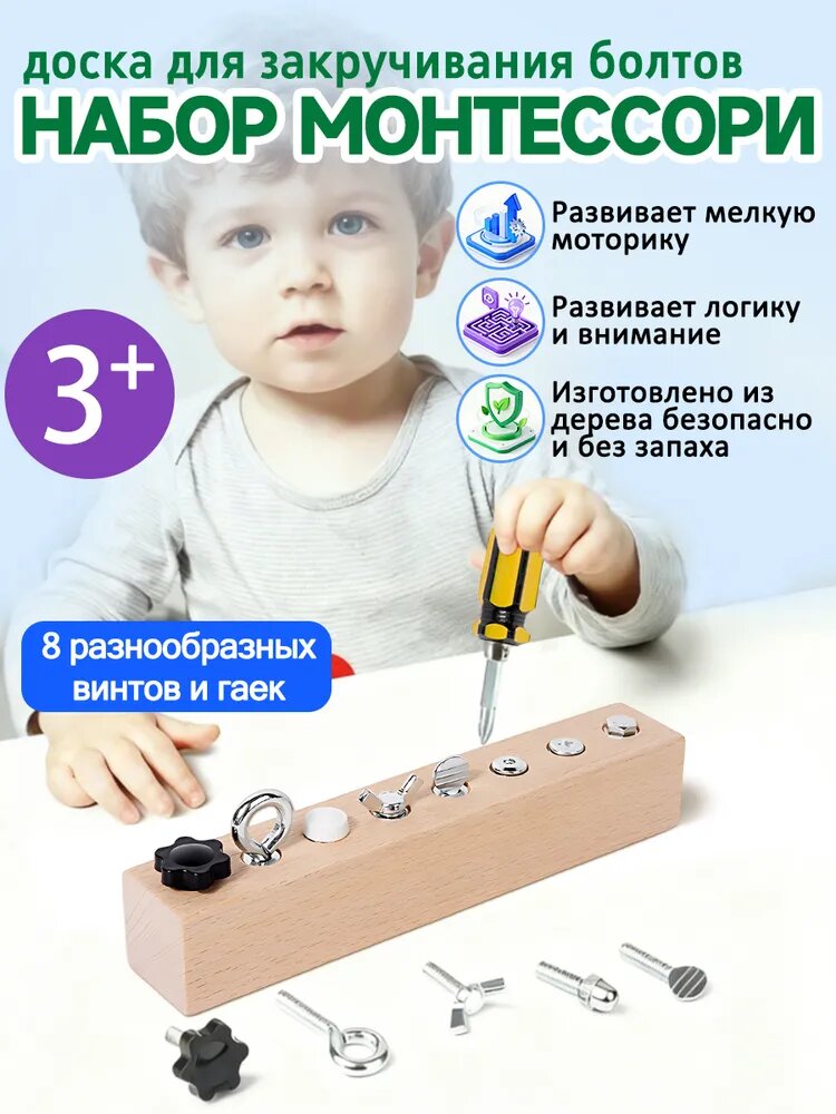 Детская развивающая игрушка бизиборд с отвёрткой деревянная доска с инструментами для моторики и координации, для мальчиков и девочек