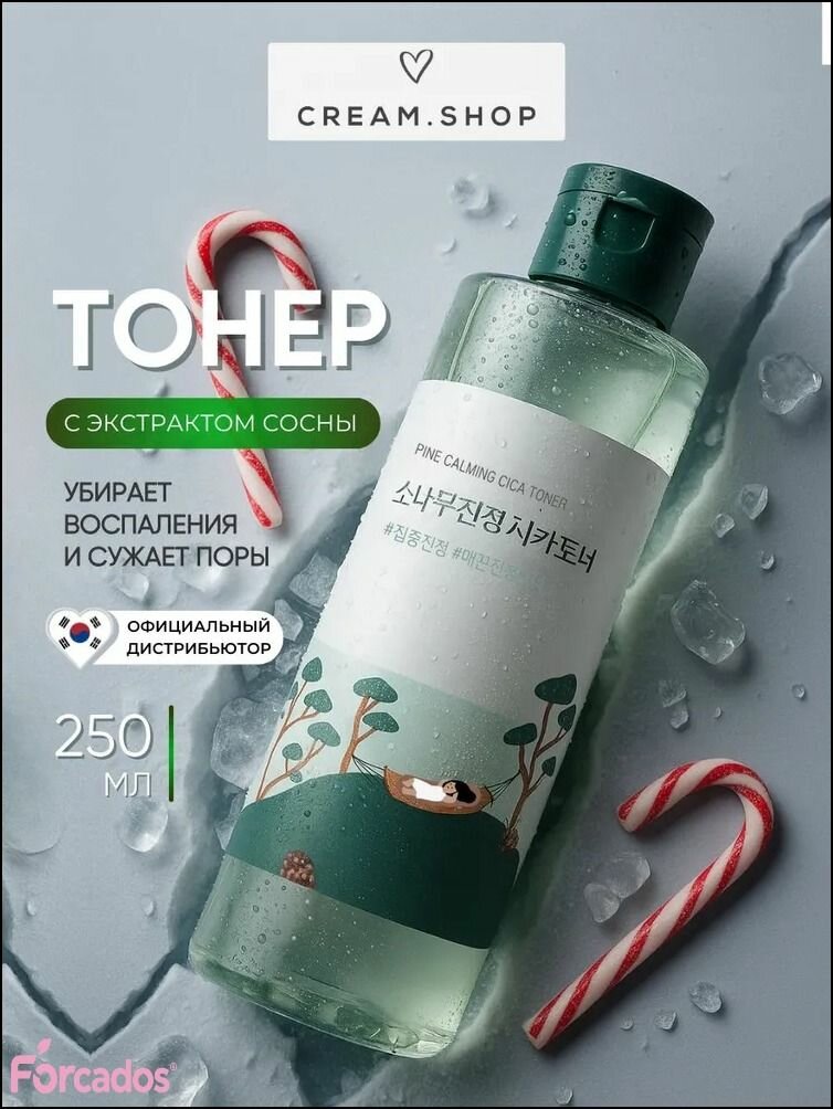 Round Lab Увлажняющий тонер для лица от прыщей с экстрактом сосны и центеллы 250 мл