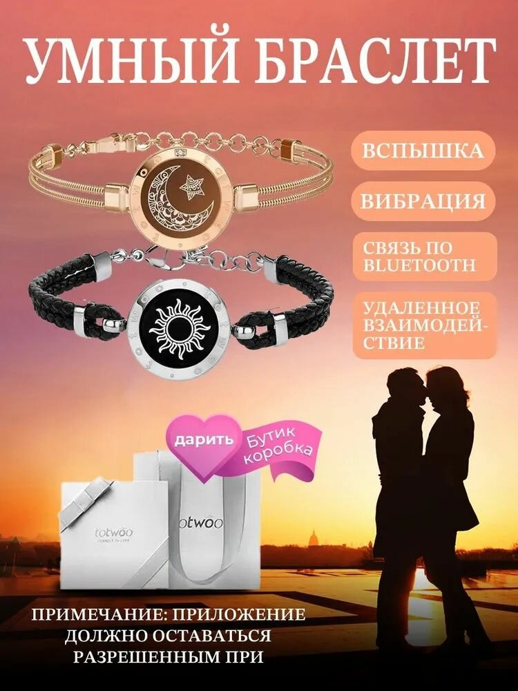 Totwoo умный браслет для пары, солнце и луна, любовник, вспышка, вибрация, датчик любви на большие расстояния, интерактивный браслет