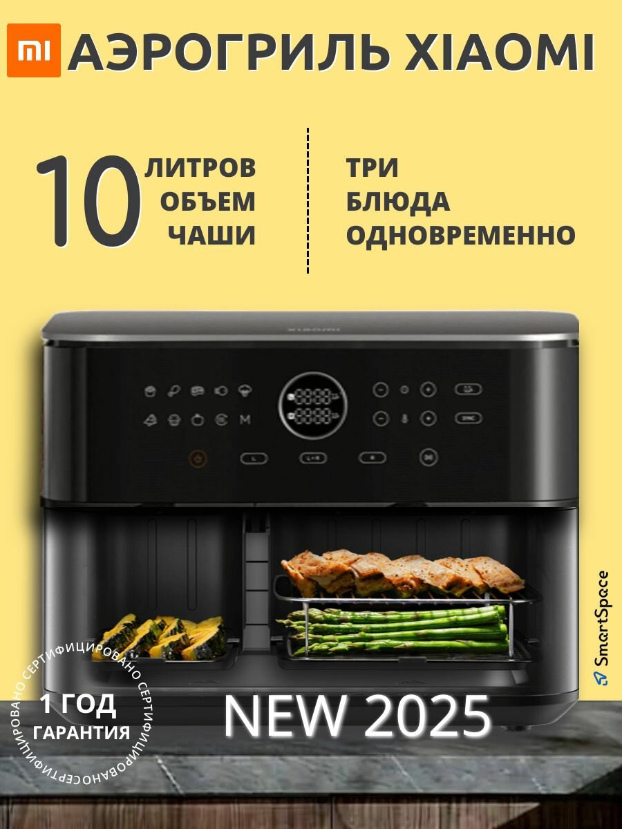 Аэрогриль с двумя чашами xiaomi 10 литров