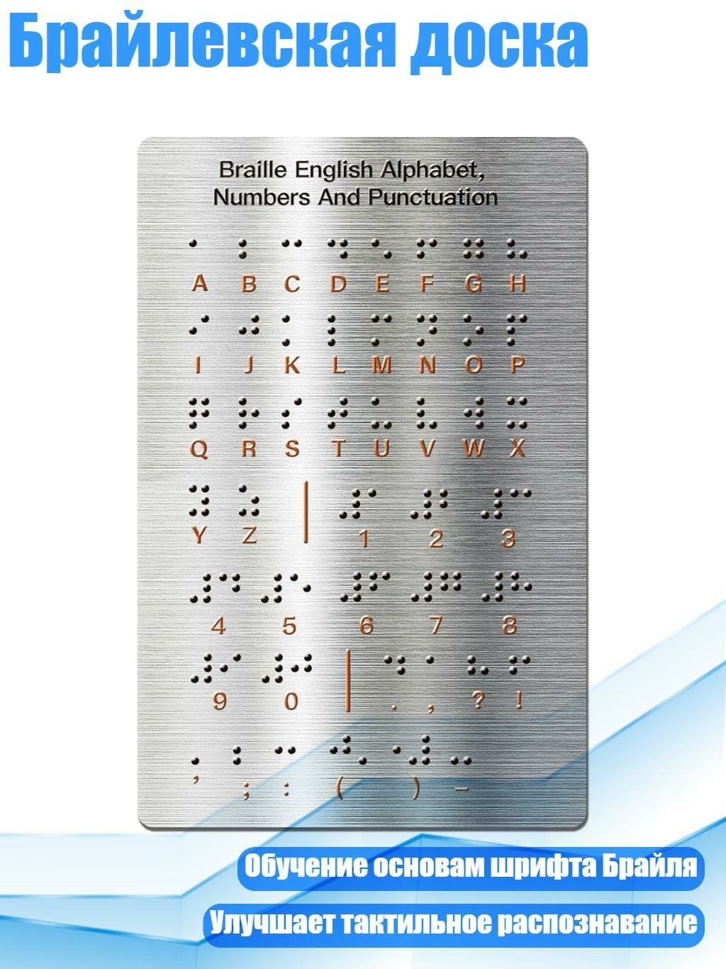 Брайлевская доска