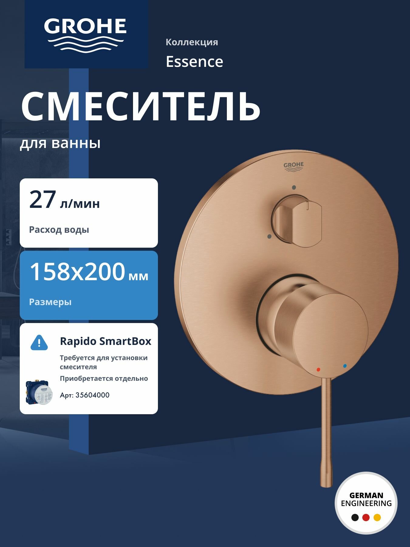 Внешняя часть смесителя для ванны GROHE Essence на 3 потребителя, теплый закат матовый (24169DL1)