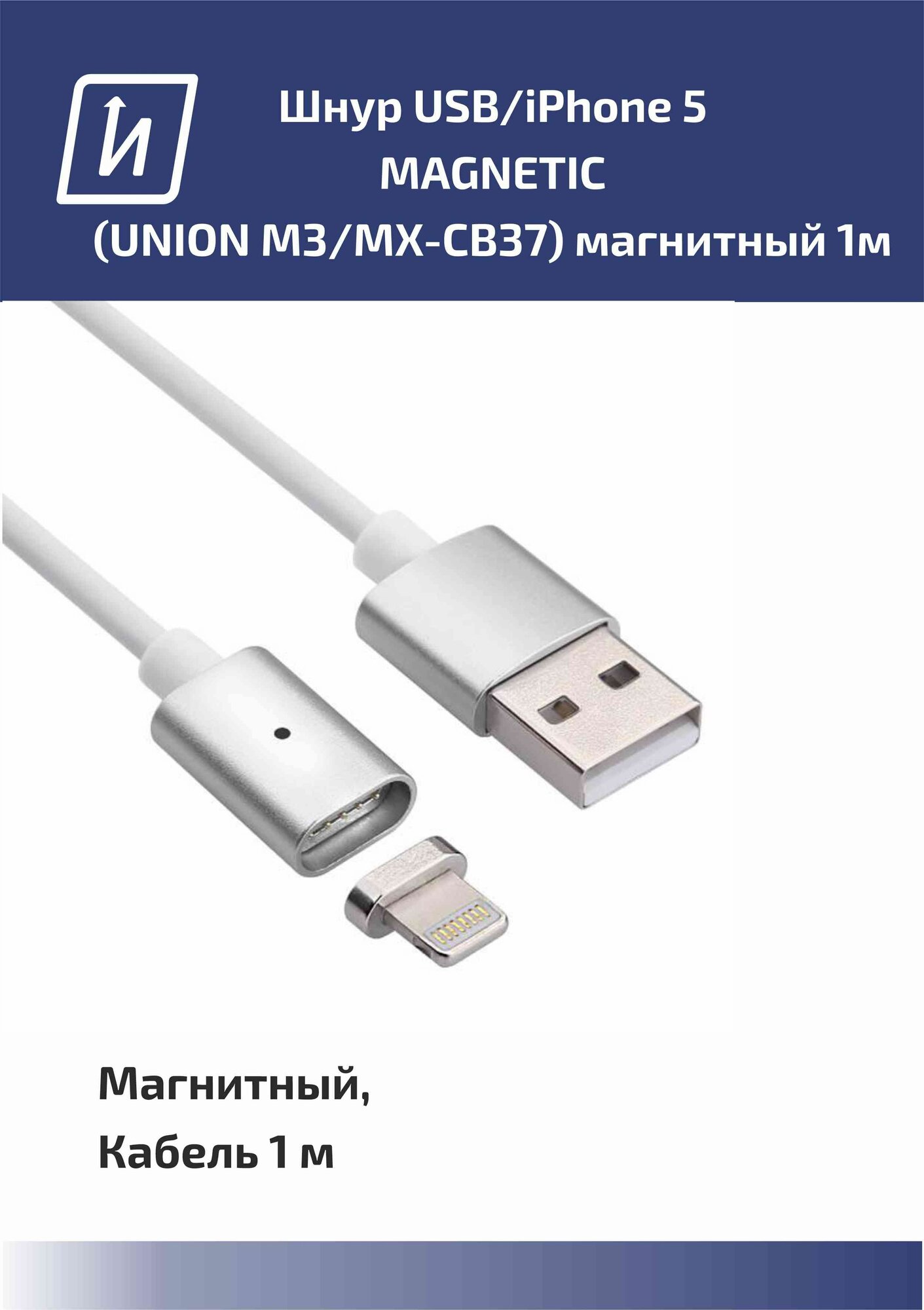 Кабель шнур для iphone / Быстрая зарядка для IPhone, IPod, AirPods, IPad магнитная/ Магнитный провод для айфона / магнитный кабель Lightning для айфона / шнур для IPhoneUSB Lightning Магнитный