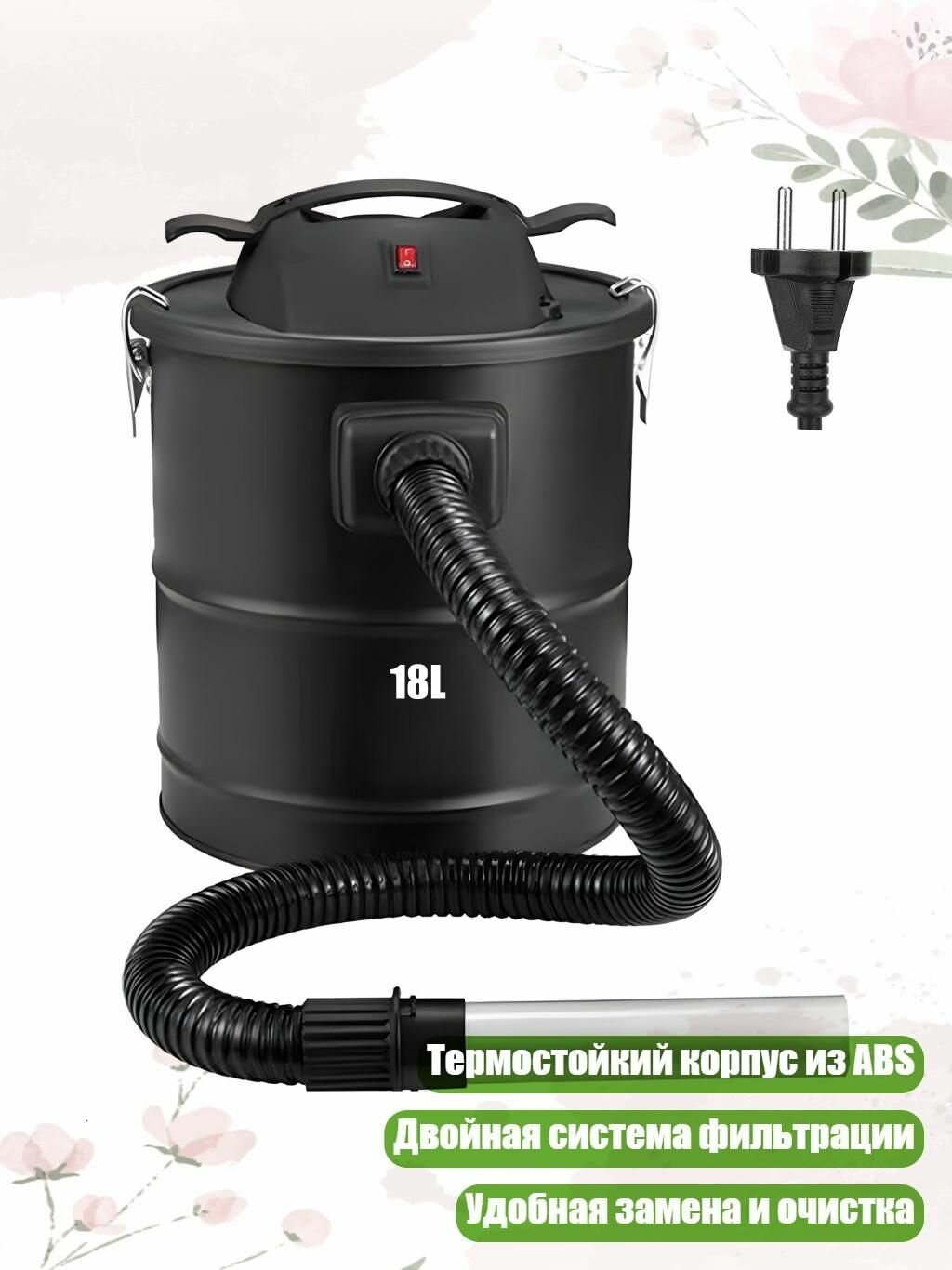Пылесос для золы 18КПа, мощный всасывающий, съемный бак 4.76Гал, EU 220V, - 18L