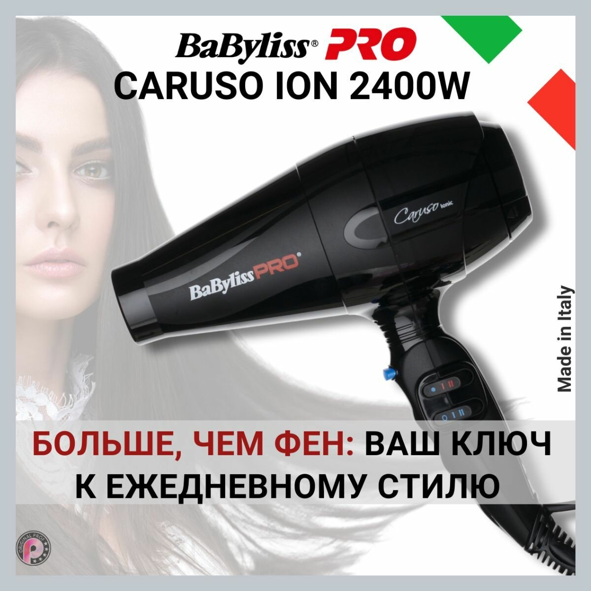 Фен для волос профессиональный BaBylissPRO CARUSO ION, 2400W Италия