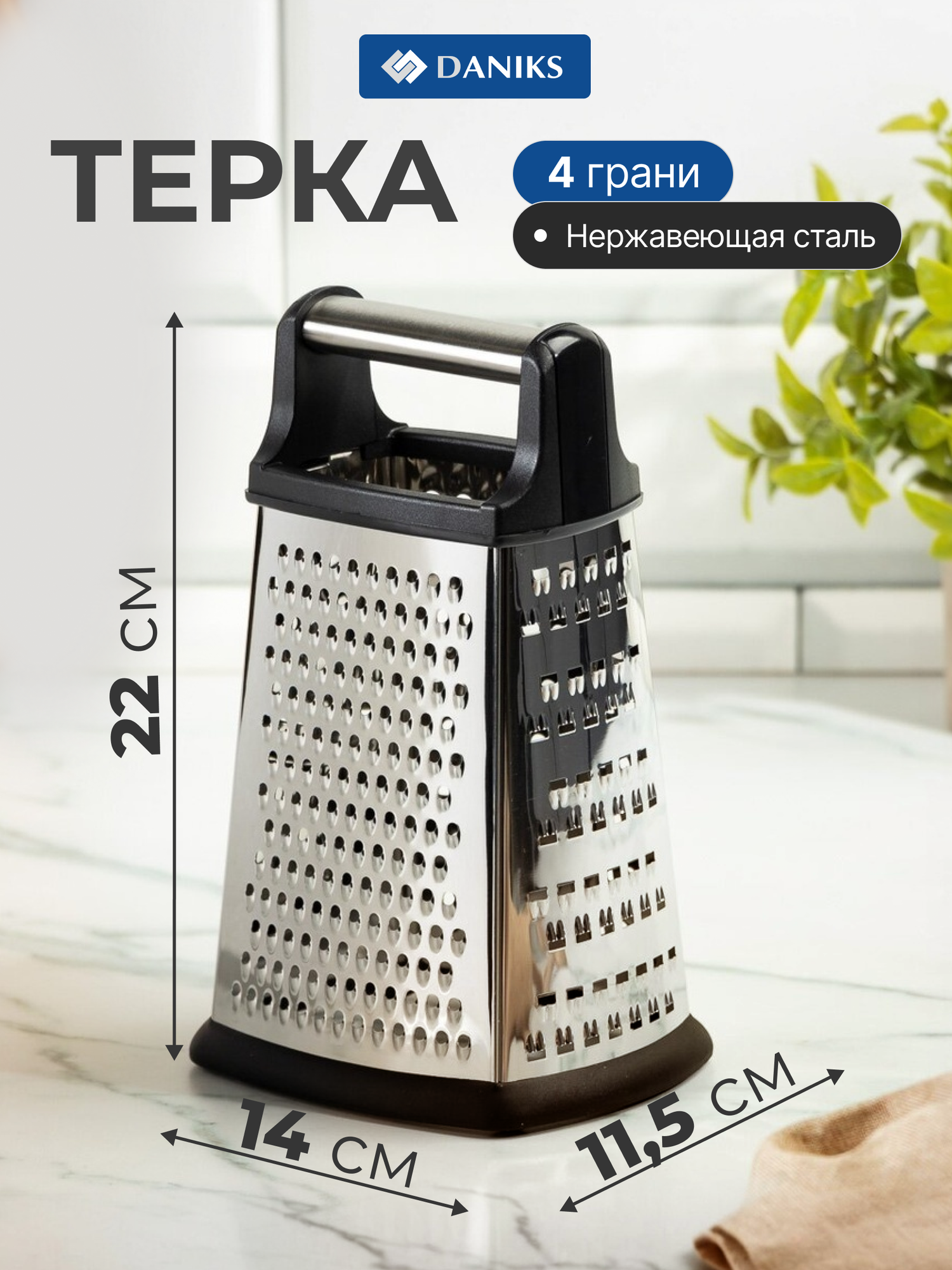 Терка ручная для овощей, чеснока, сыра, 22х14х11.5 см, нержавеющая сталь, 4 грани