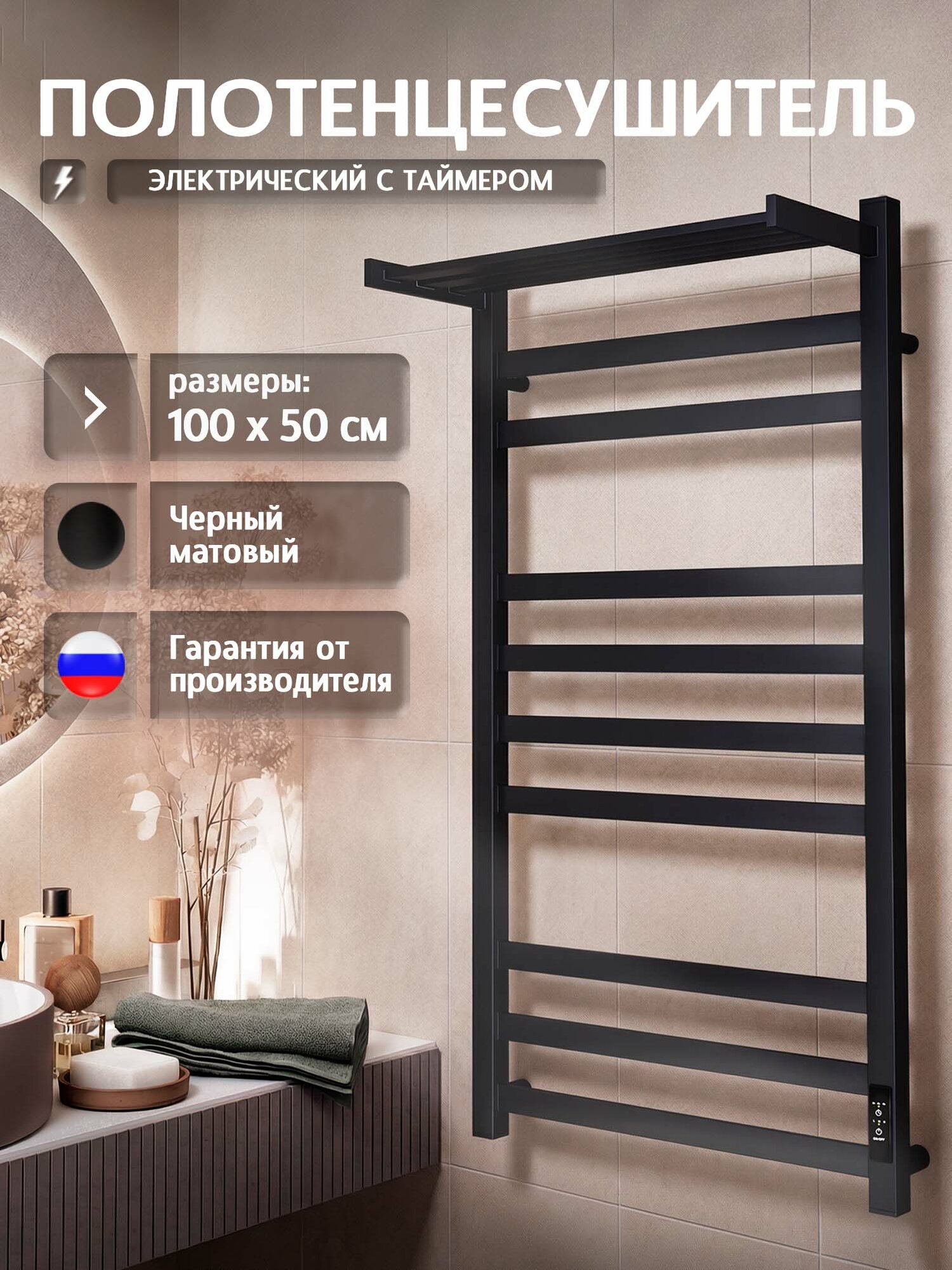 Полотенцесушитель электрический 1000x500 Талисман T05SR011BM с полкой, черный матовый