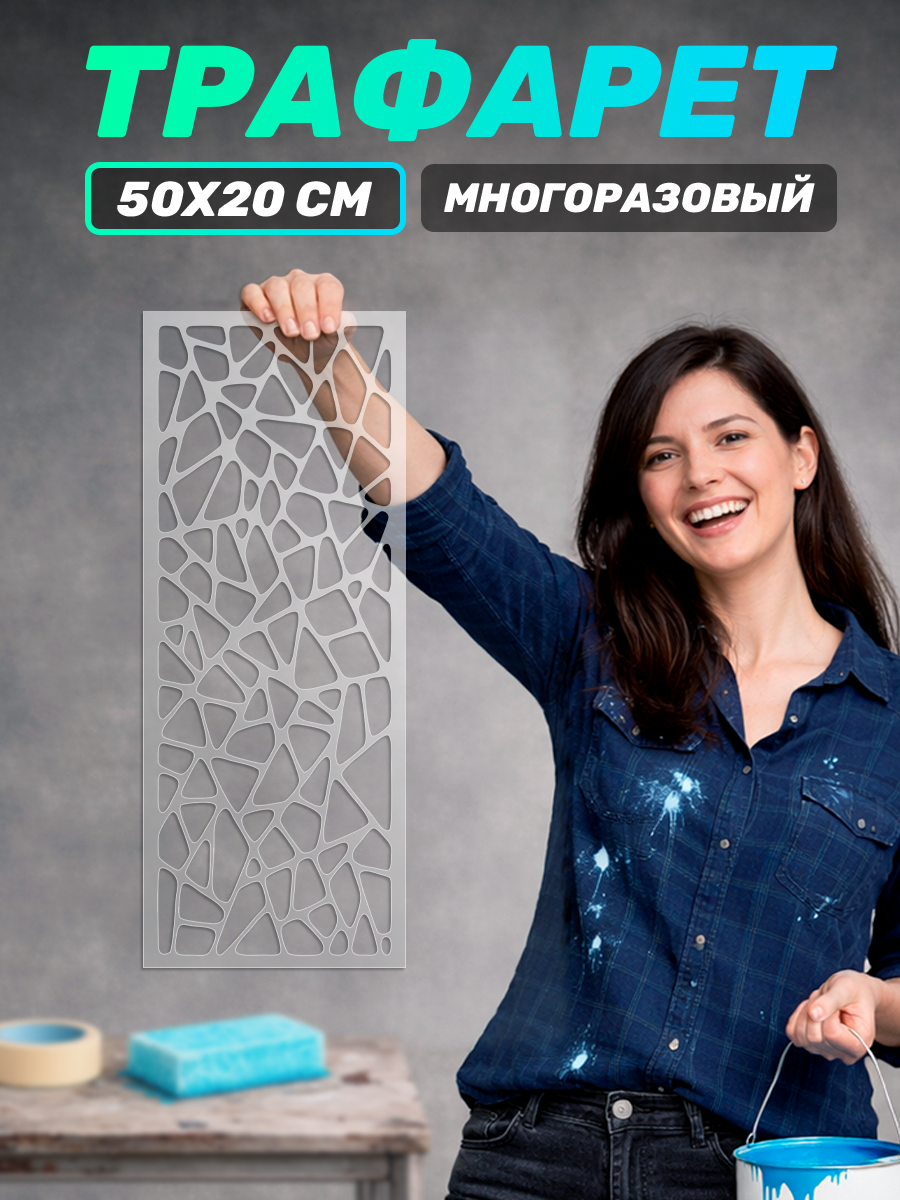 Трафарет для стен узоры камень