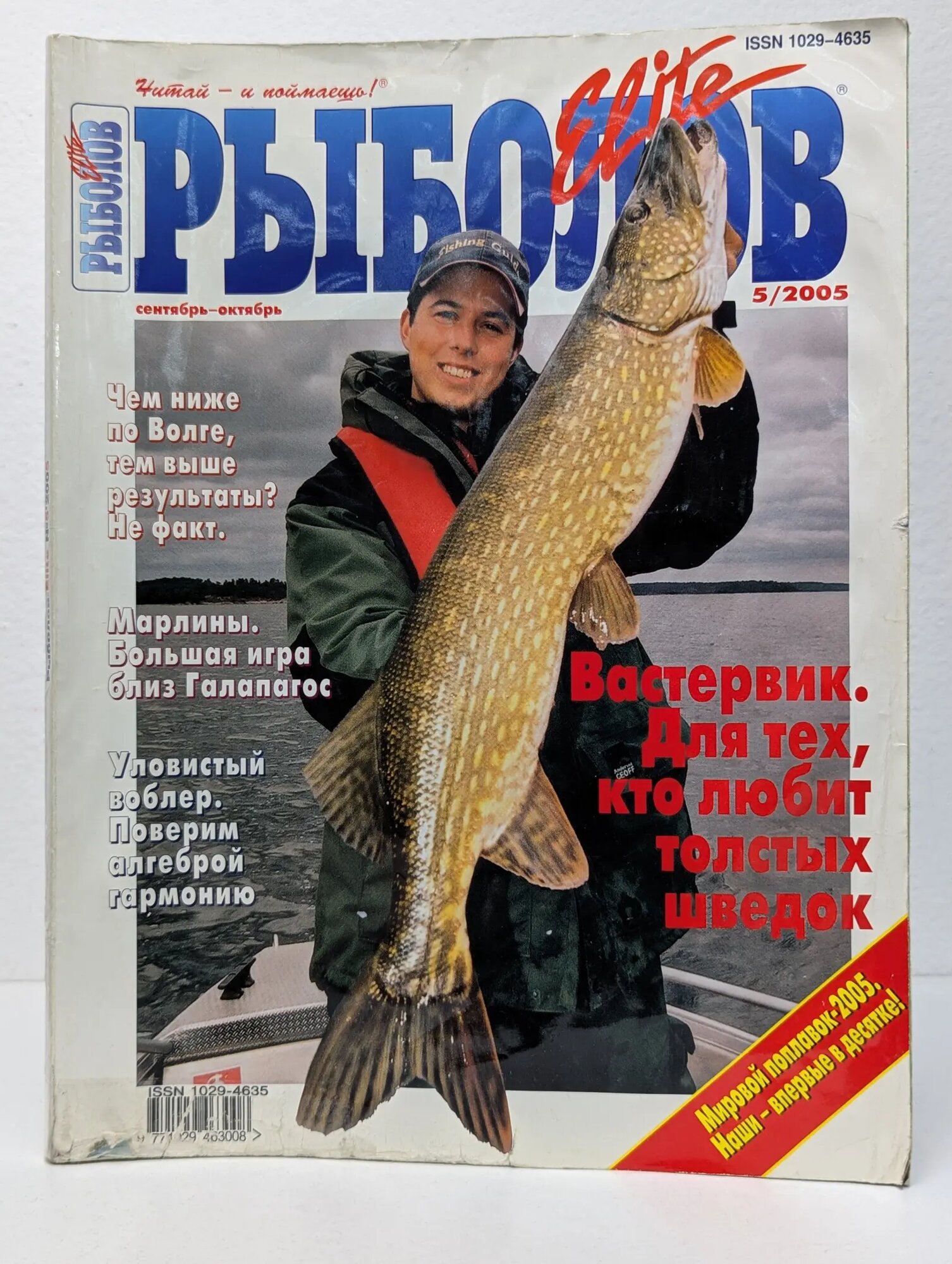 Рыболов. Выпуск № 5/2005 Голованов А. В. (ред.) 2005